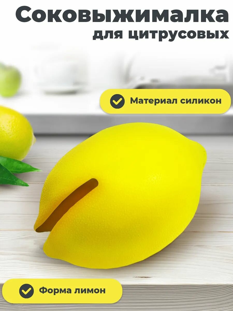 Соковыжималка для цитрусовых силиконовая