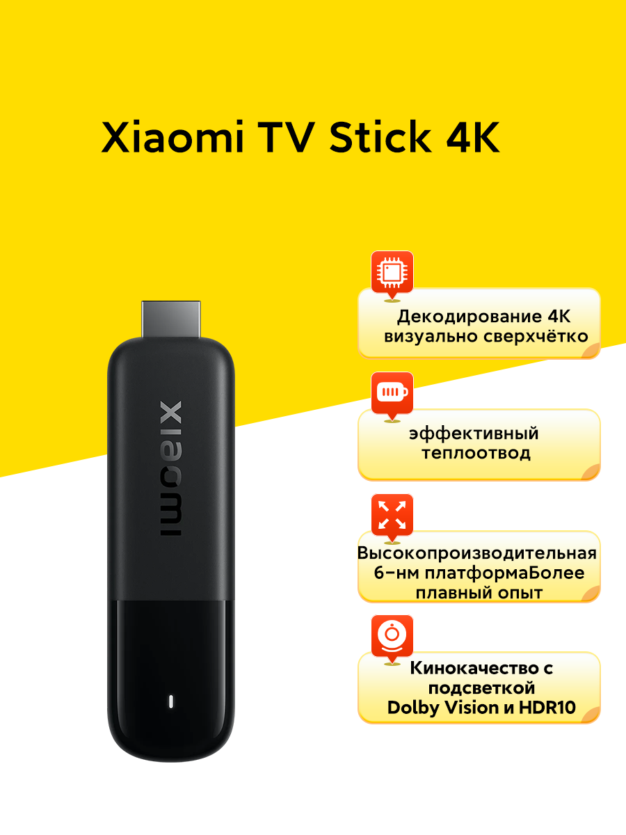 Тв-приставка Xiaomi TV Stick 4K 2-го поколения, EU Plug Version MDZ-33-AA