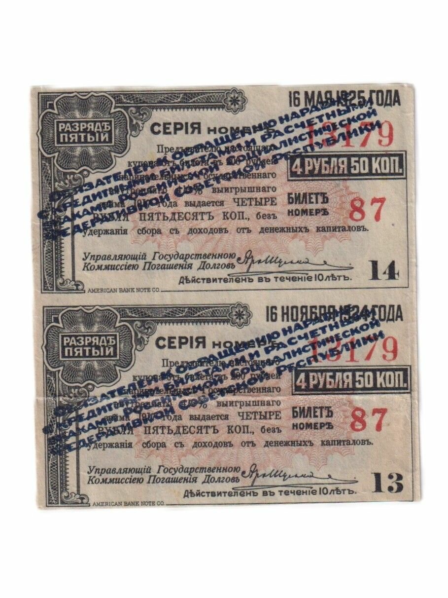 Подлинный купон 4 рубля 50 копеек РСФСР (сцепка из двух) с надпечаткой Сибревком