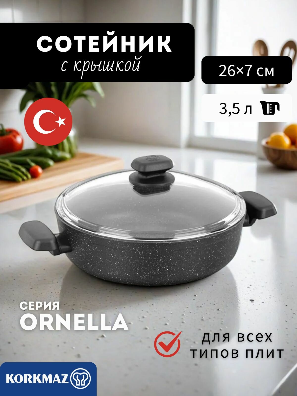 Сотейник Ornella антипригарный покрытием с крышкой 26*7 см