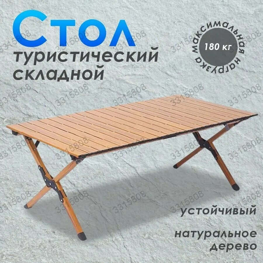 Стол складной туристический4.2 кг