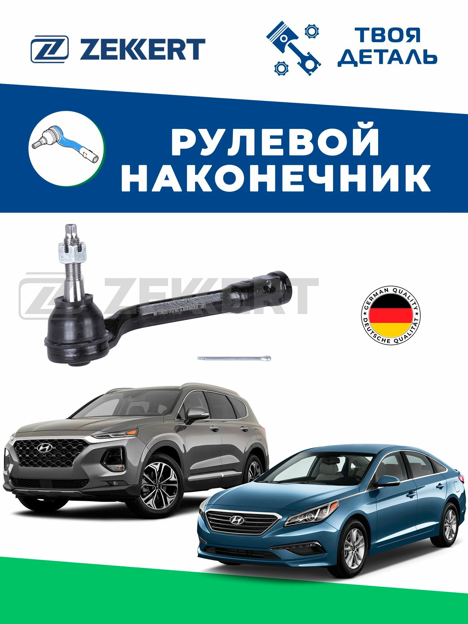 Наконечник рулевой левый на Hyundai Santa Fe IV 18-, Sonata VII 14-