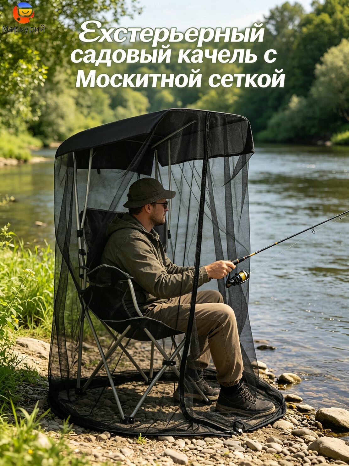 Кресло-качели подвесное с москитной сеткой для сада и дачи