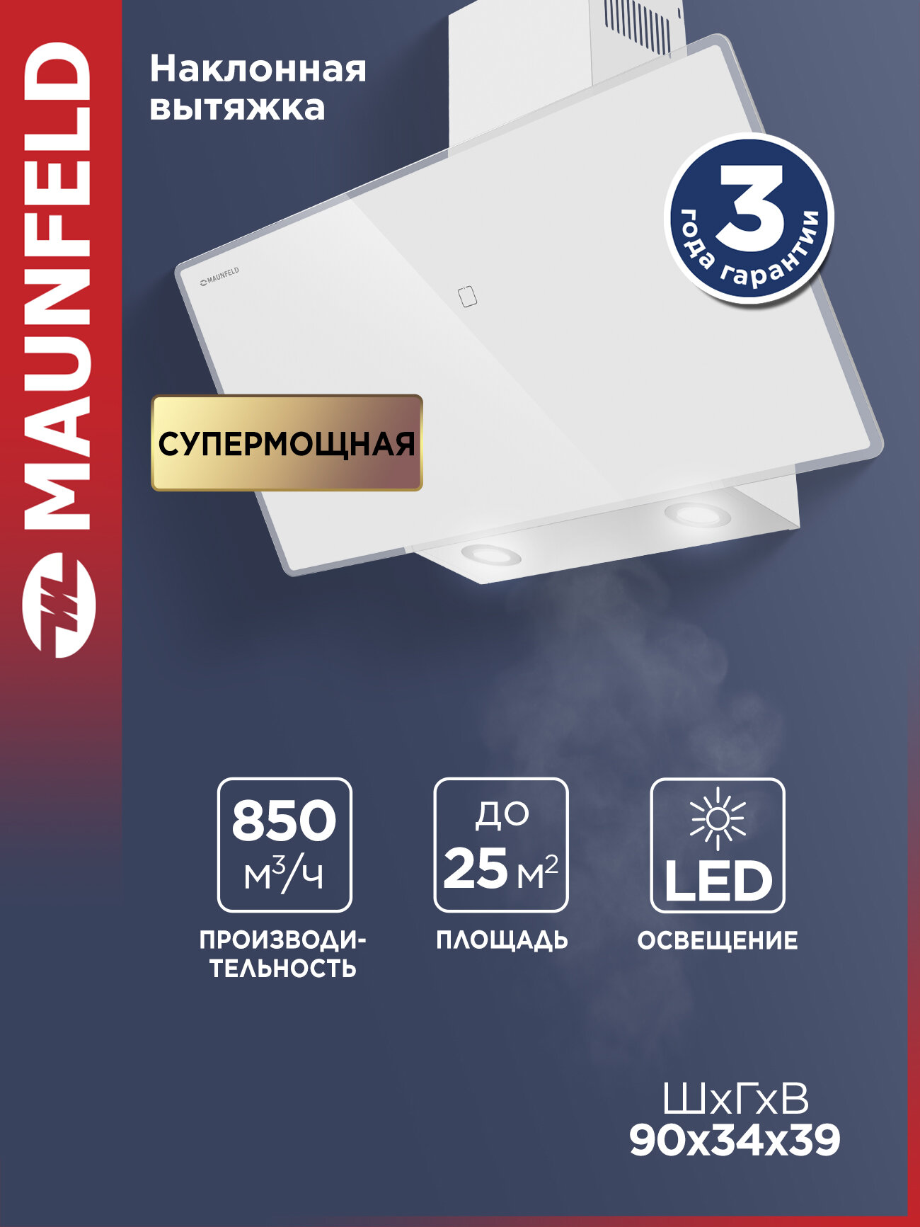 Кухонная вытяжка MAUNFELD EAGLE 850 90 Glass White