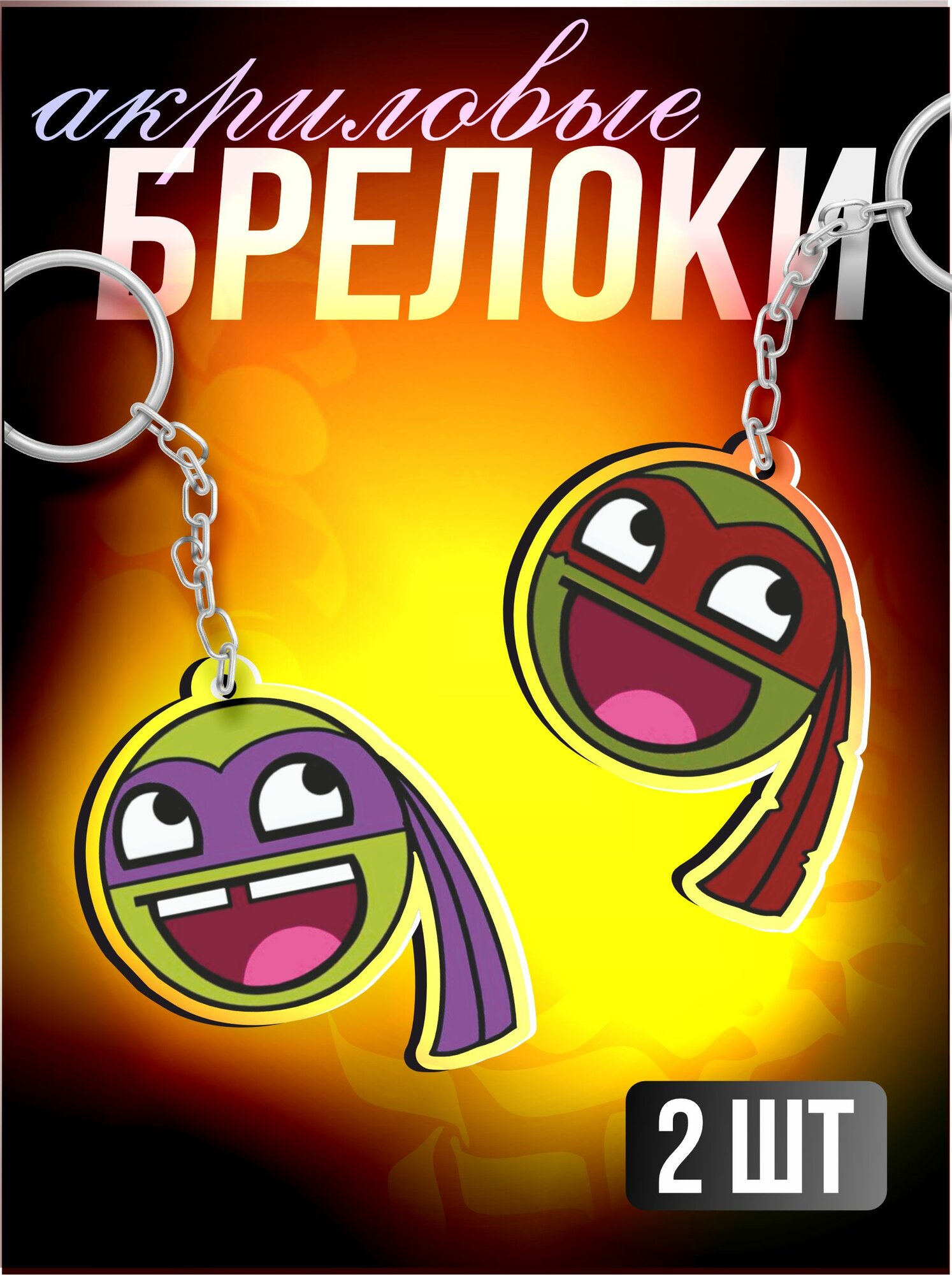 Брелок