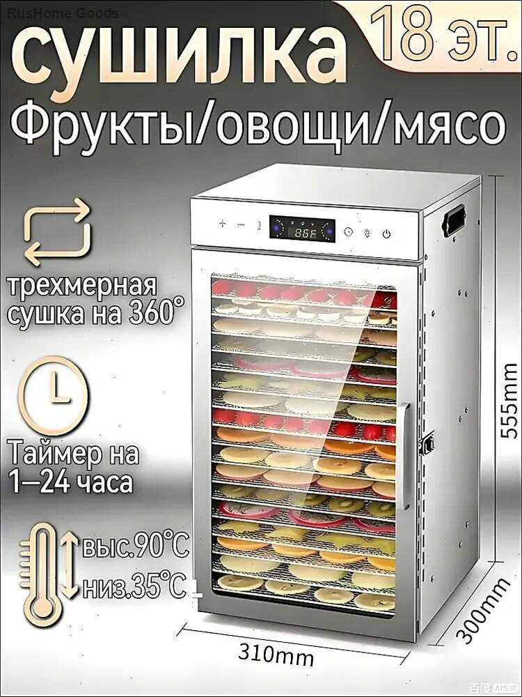Сушилка для овощей, фруктов и мяса нержавеющая сталь 18лотков 800 Вт Дегидратор