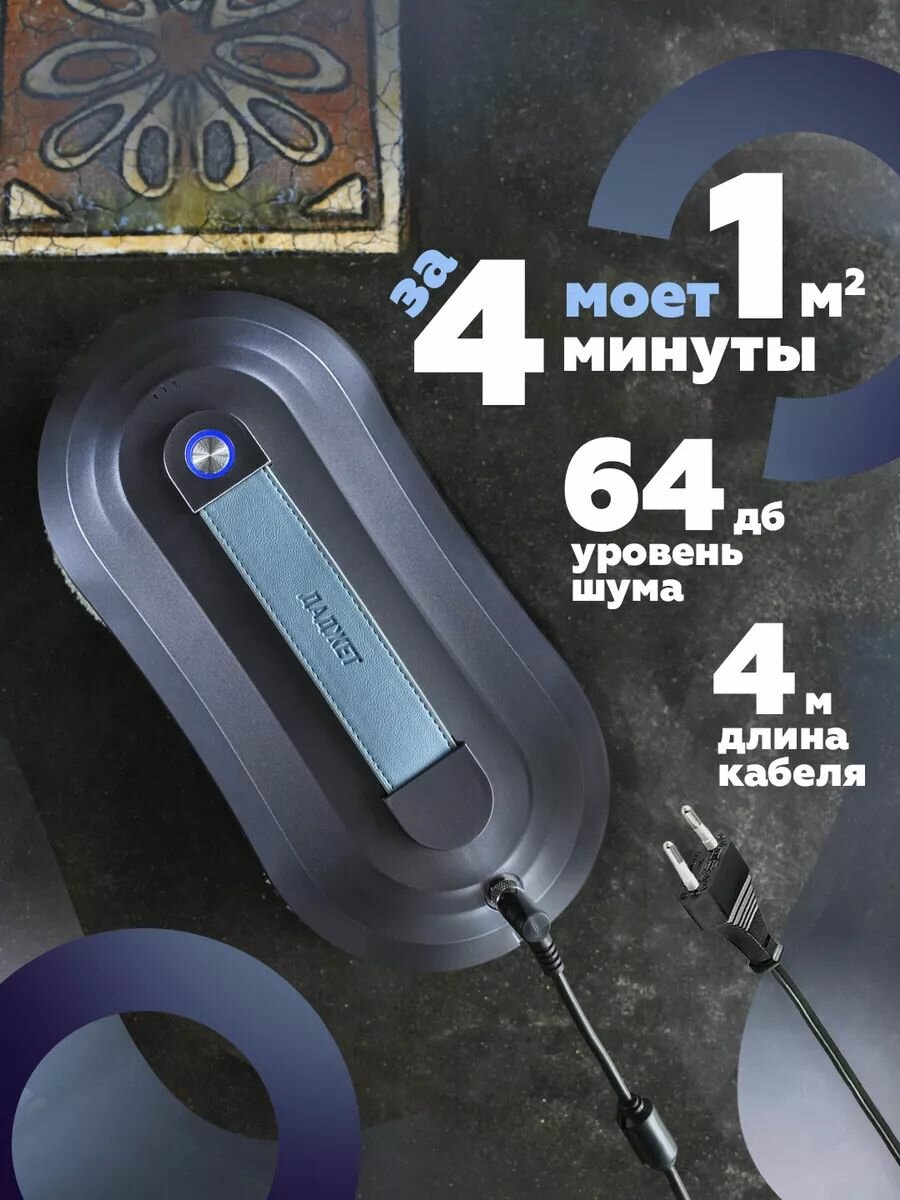 Робот мойщик окон Даджет W220 с двойным распылением. Товар уцененный