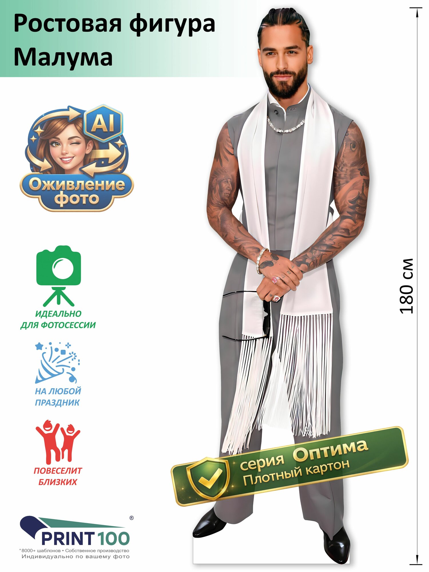 Малума (Maluma) Ростовая фигура вид 7
