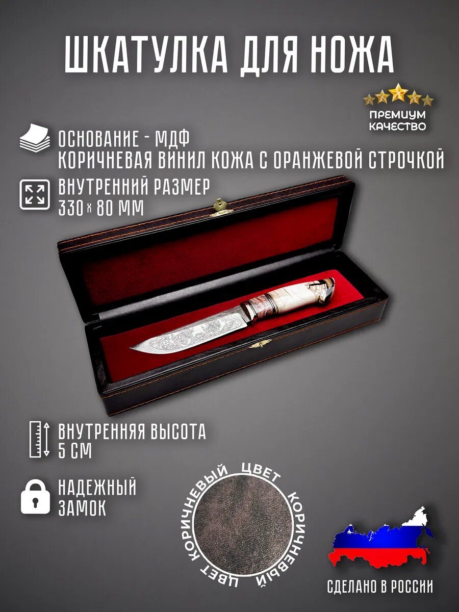 Шкатулка для ножа из виниловой кожи