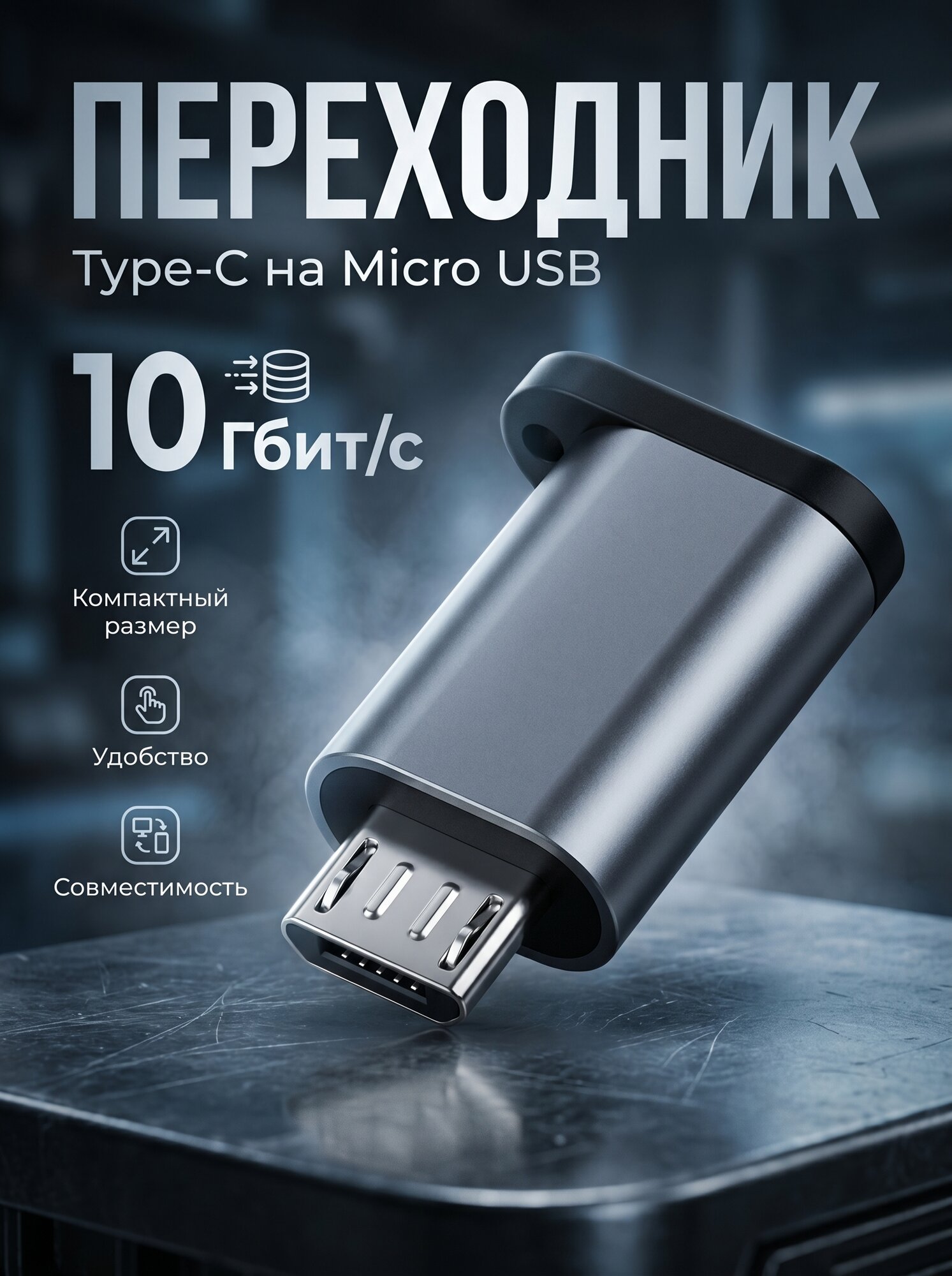 Переходник OTG Type-C на Micro USB G-11 серый, адаптер переходник Type-C гнездо Female (F) / Micro USB штекер Male (M)