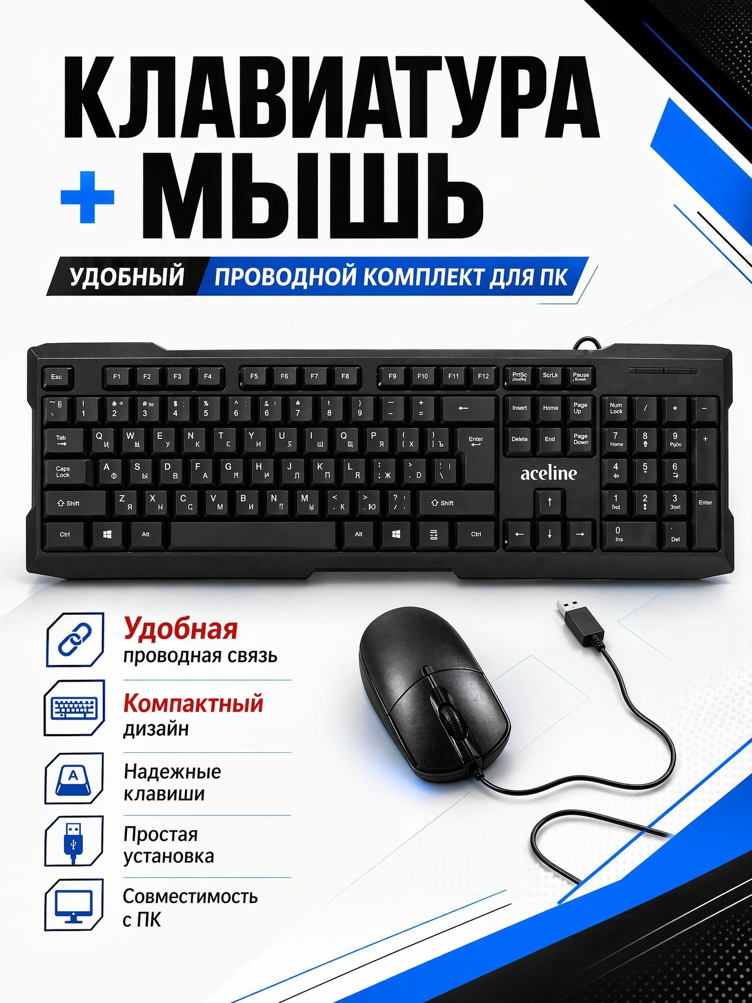 Клавиатура Aceline K-202BU