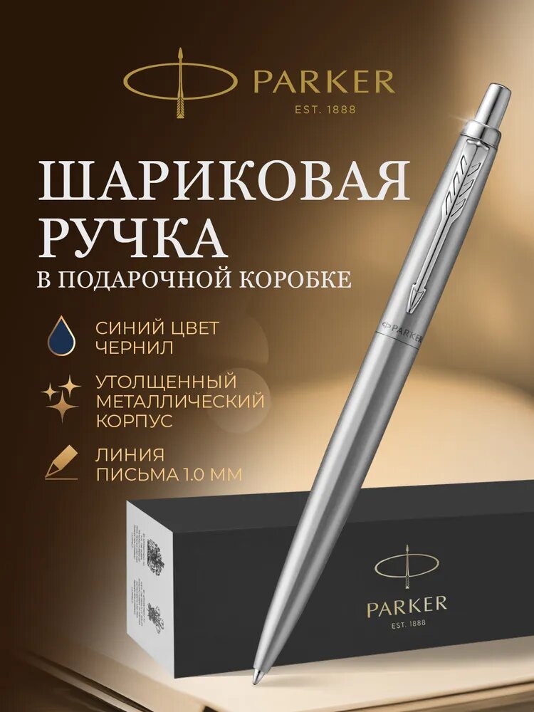 Шариковая ручка PARKER Jotter XL Monochrome Gold, 1,0мм, подарочная упаковка, синие чернила