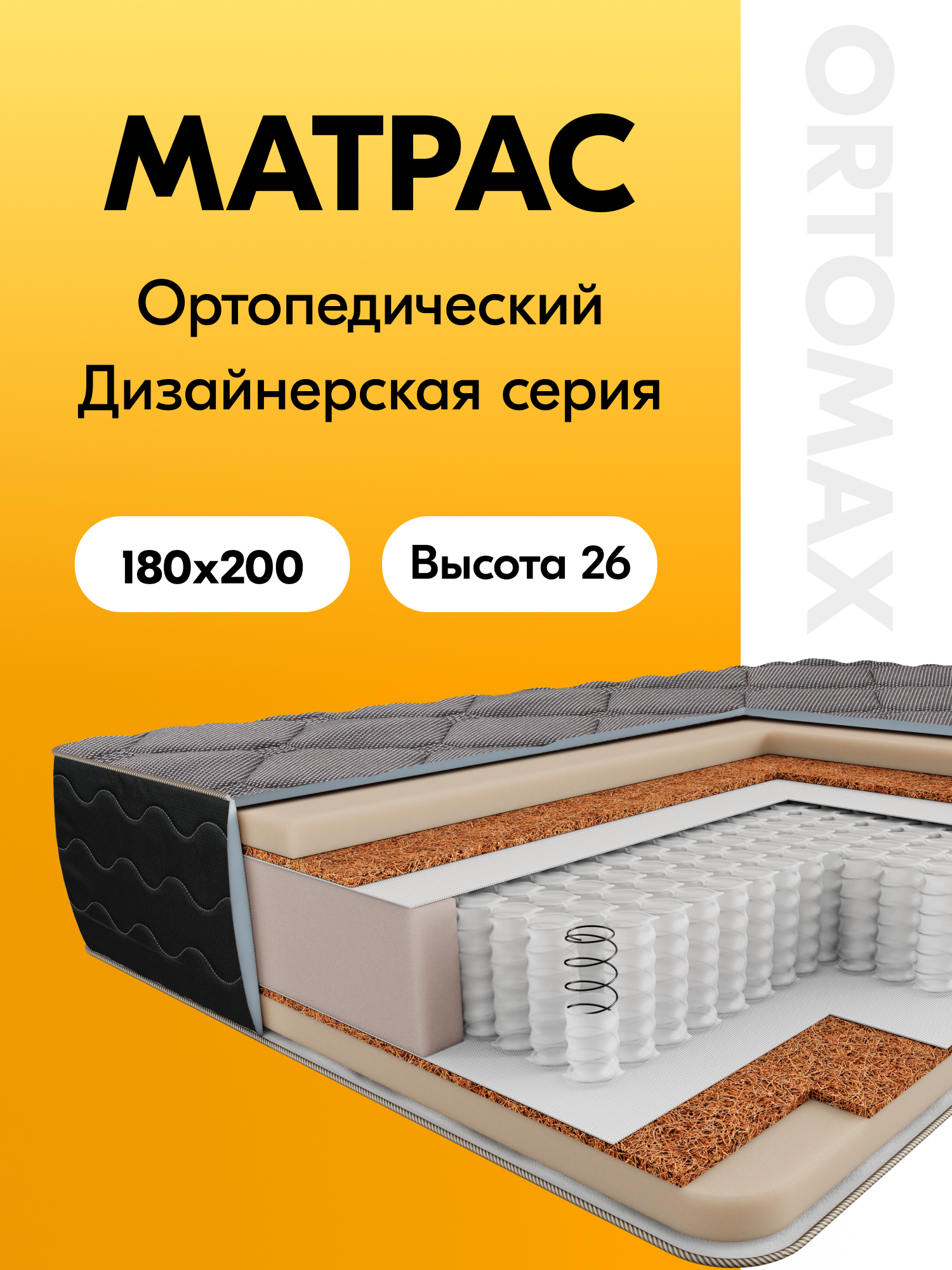 Черный премиум-матрас 180х200 см ортопедический с независимыми пружинами Ortomax Дарк Дэ Люкс, двухспальный, семейный