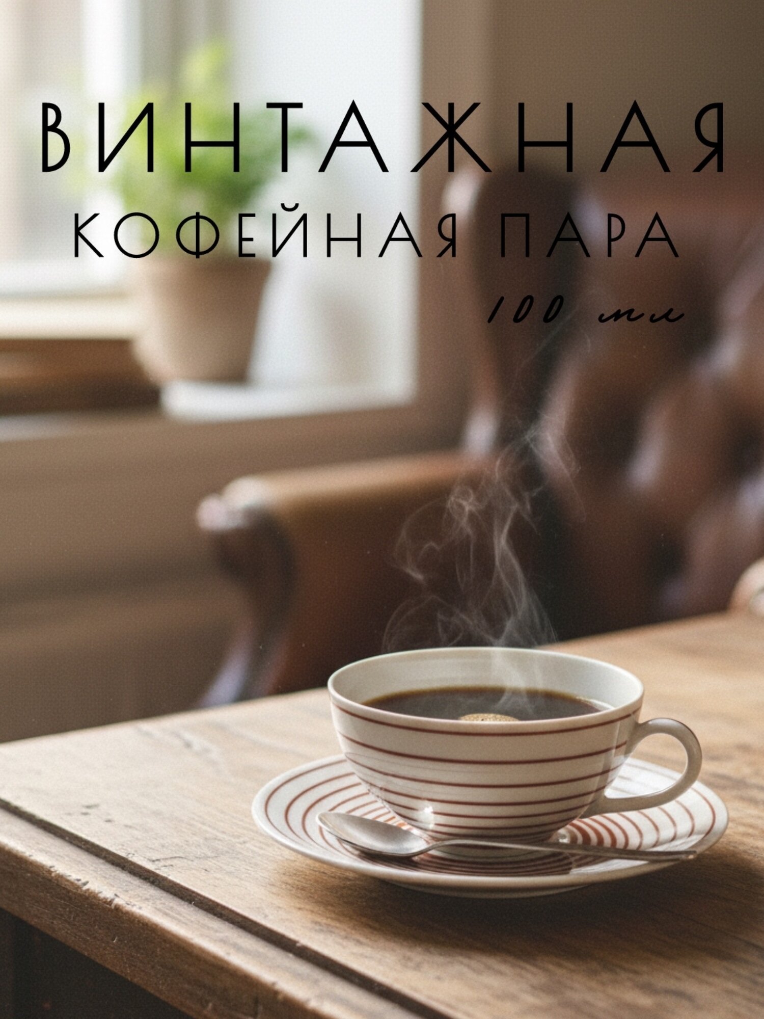 Винтажая кофейная пара "Рябь". Фарфор Kaestner Saxonia. ГДР, 1960-е.