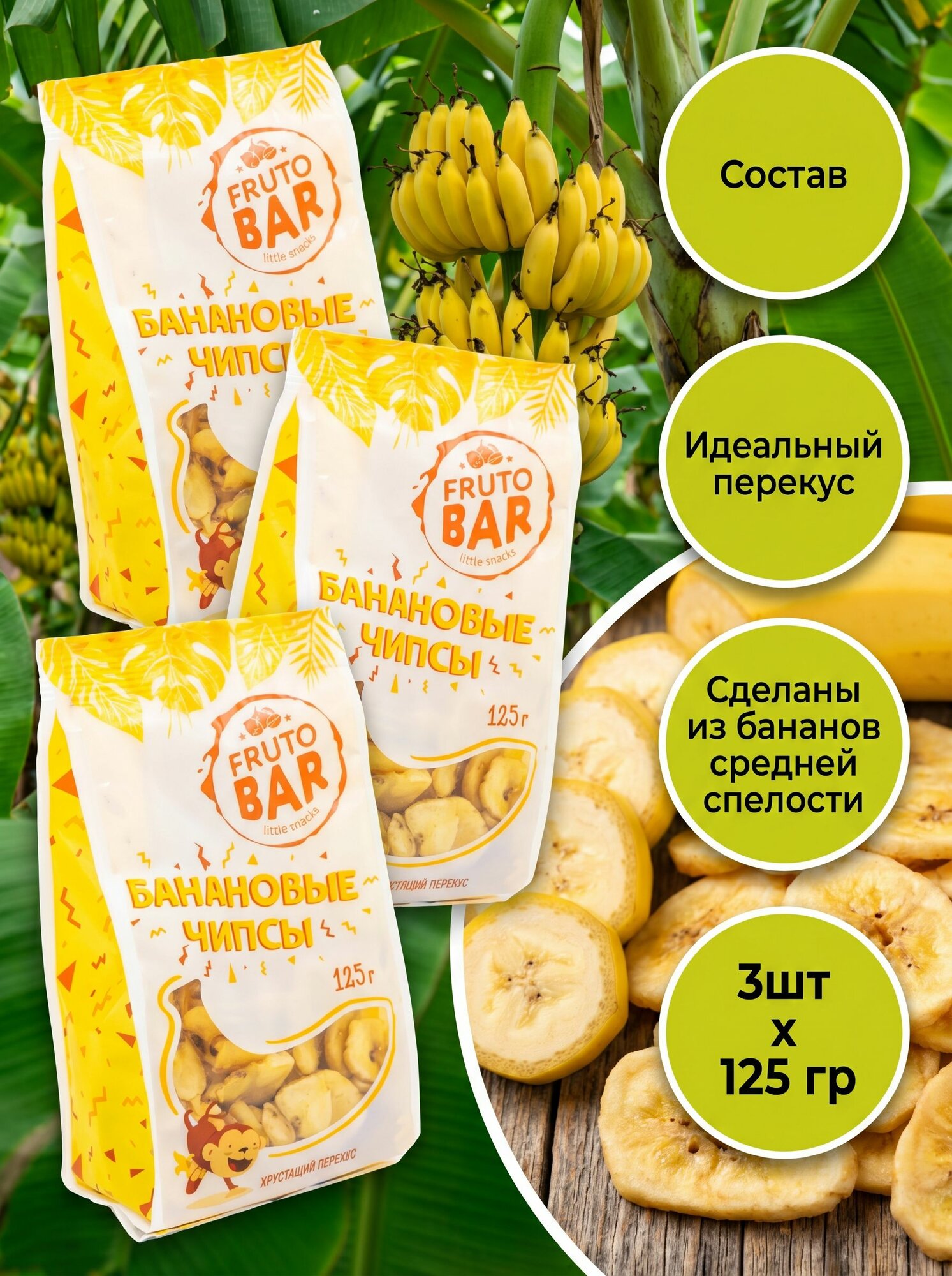 Банановые чипсы, FRUTO BAR, 125 г 3шт