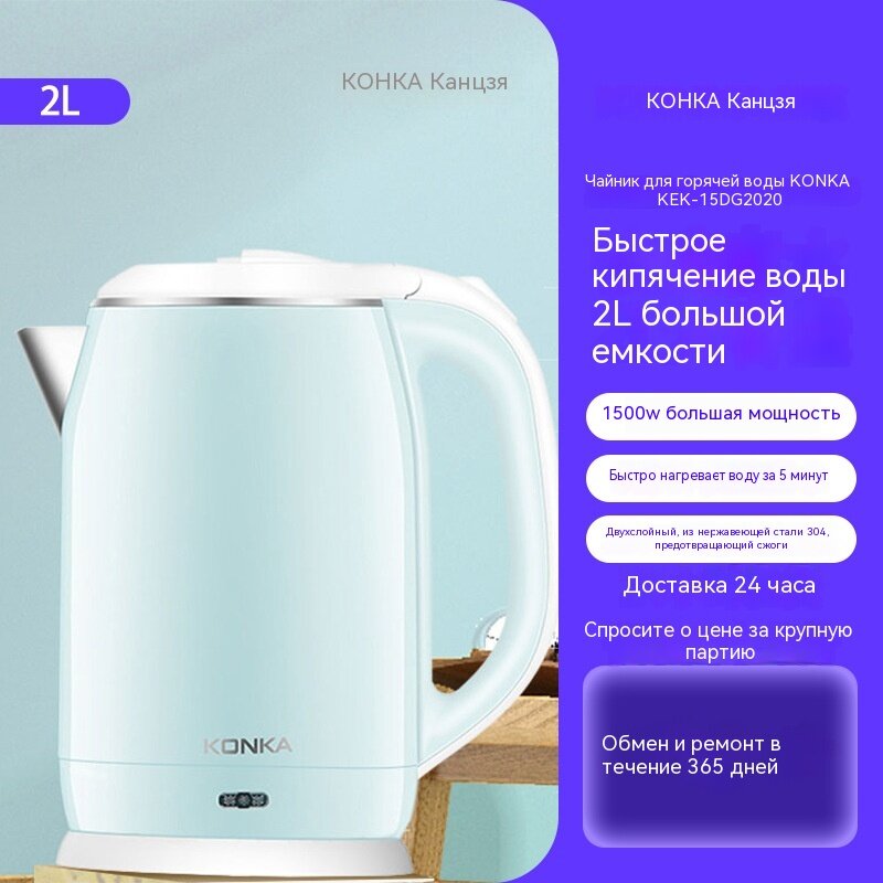 Электрический чайник Konka 2L голубой