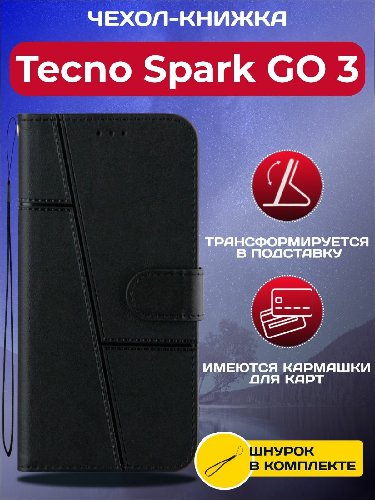 Чехол книжка wallet case на Tecno Spark GO 3 / Техно Спарк Гоу 3 (Черная)