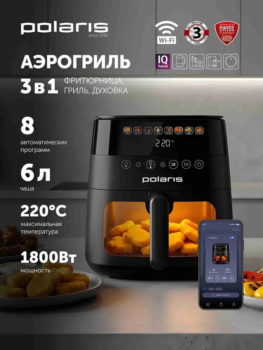 Аэрогриль электрический PAF 6003W WIFI IQ Home