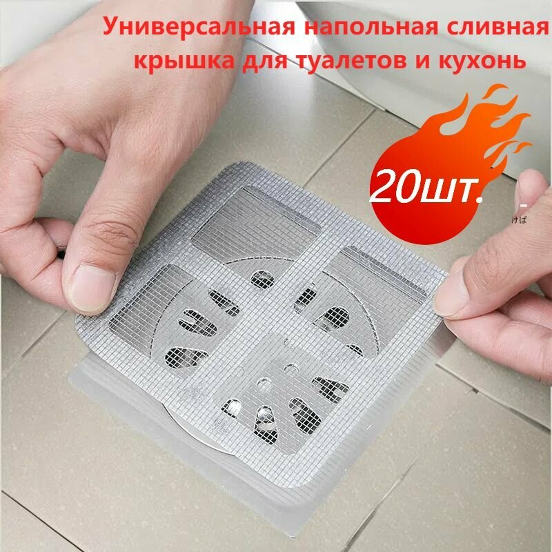 CHICCARATS Сетка для раковины 10 см х 10 см, 20 шт для кухонной мойки фильтр для слива