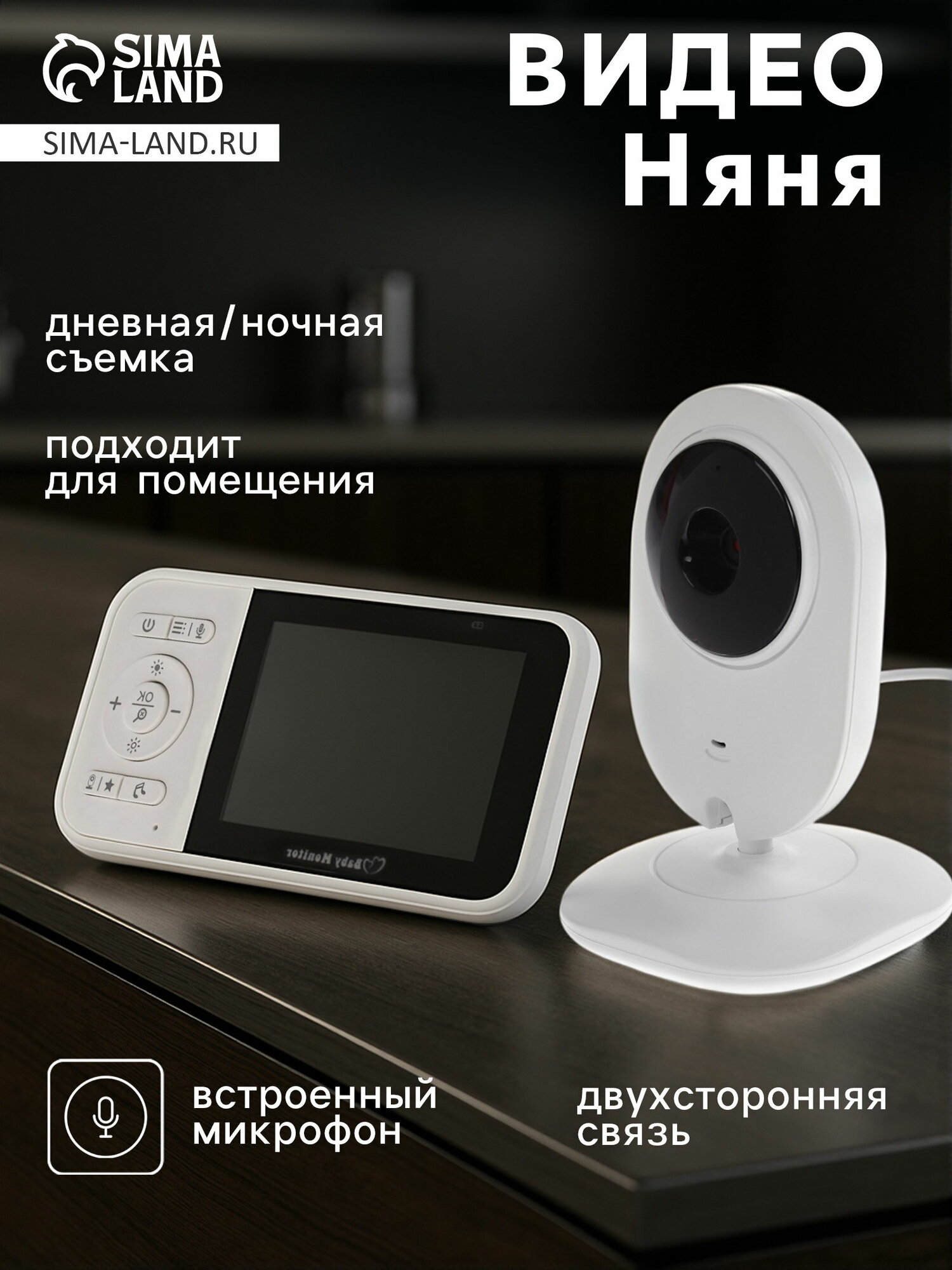 Видеоняня беспроводная с монитором, экран 2.8"TFT, двухсторонняя связь, 2100 мАч