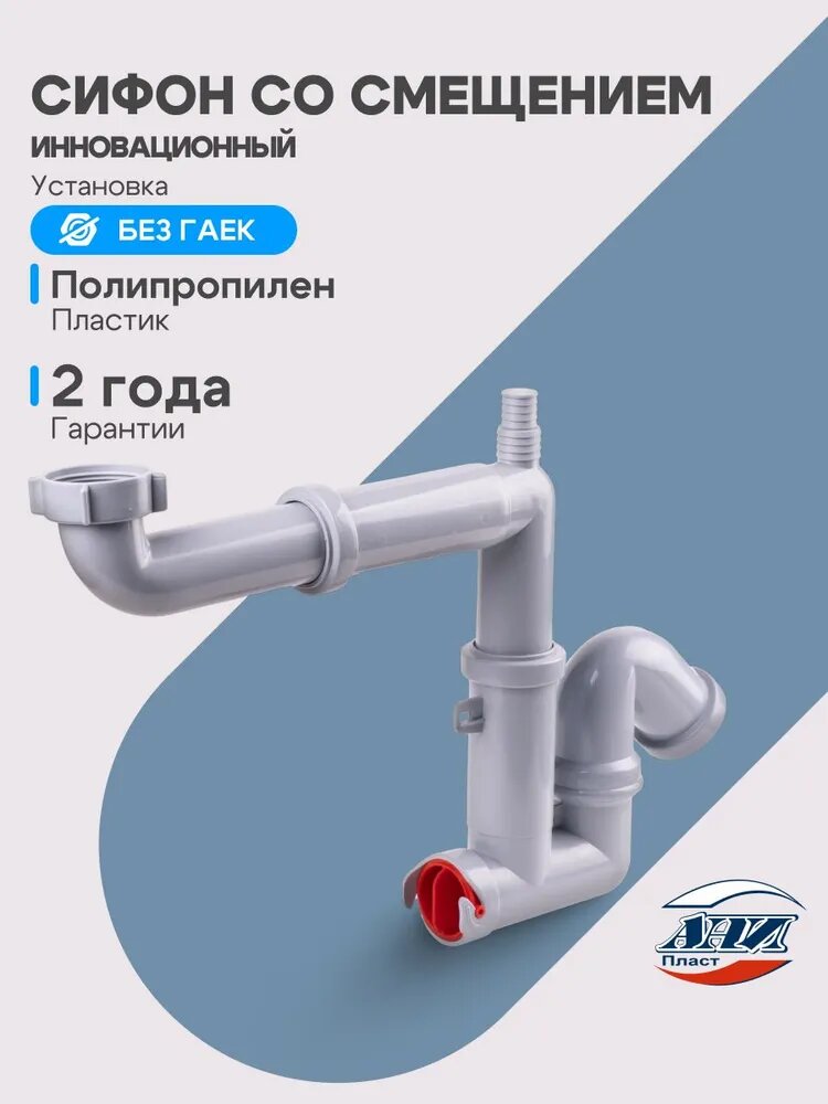 Сифон для мойки 1 1/2*40 смещенный с отводом для стиральной машины, без выпуска F5320