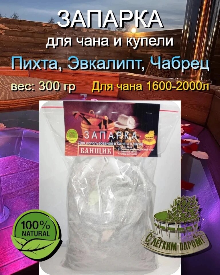 Запарка для чана и купели
