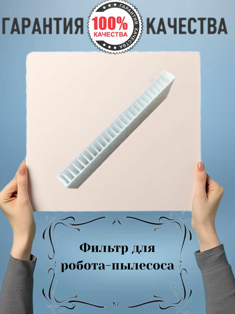 Фильтр для робота-пылесоса ILIFE A10
