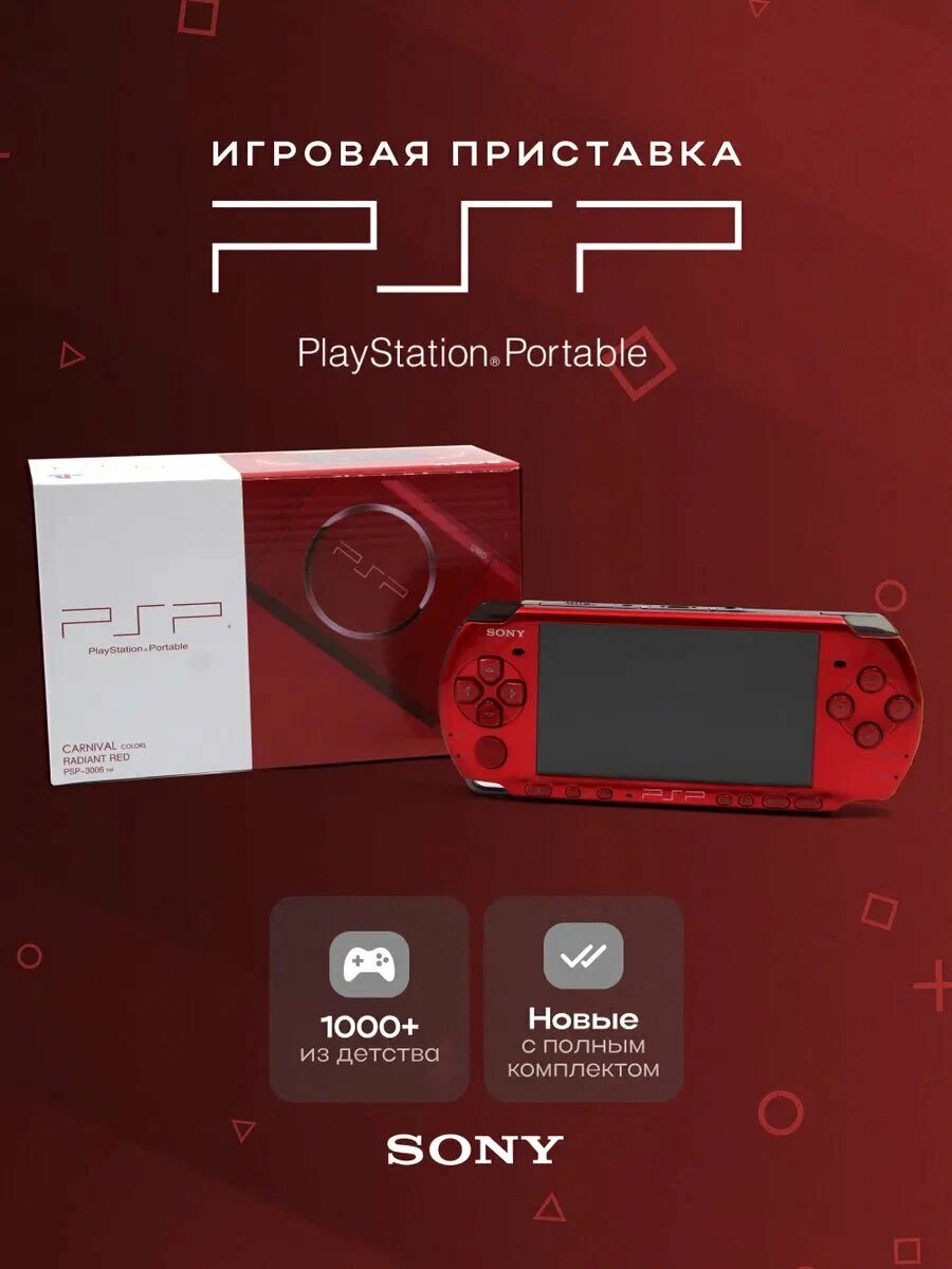 Портативная игровая консоль Sony PSP 3000/3006/3008, 64Gb, комплект, Красный（Полно игр）