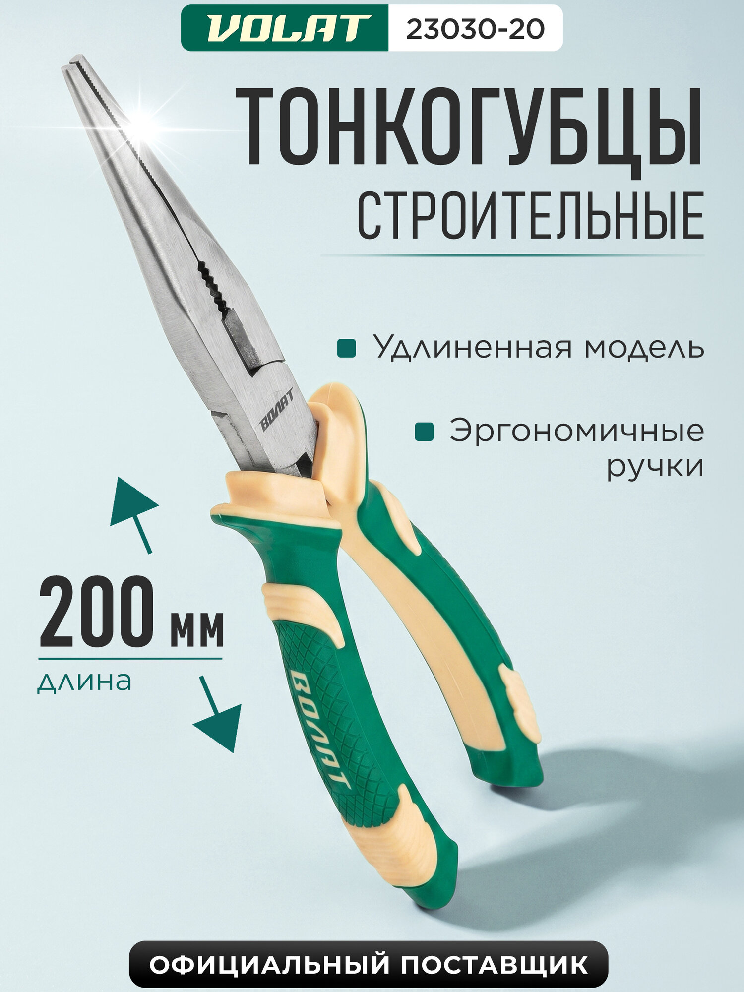 Тонкогубцы 200 мм волат 23030-20 для захвата и фиксации мелких предметов, для перекусывания проволоки средней твердости