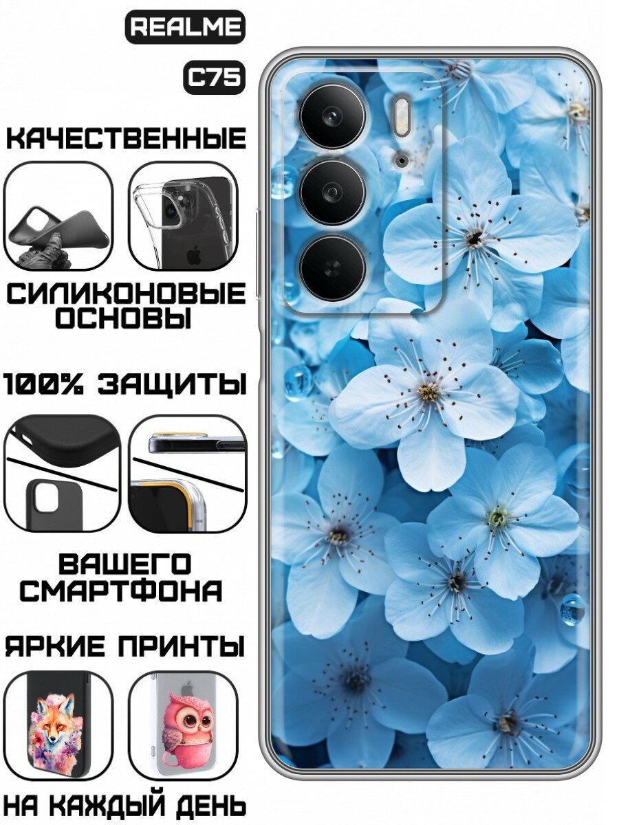 Чехол для Realme C75 4G с принтом Голубые цветочки (Реалми С75 4G)