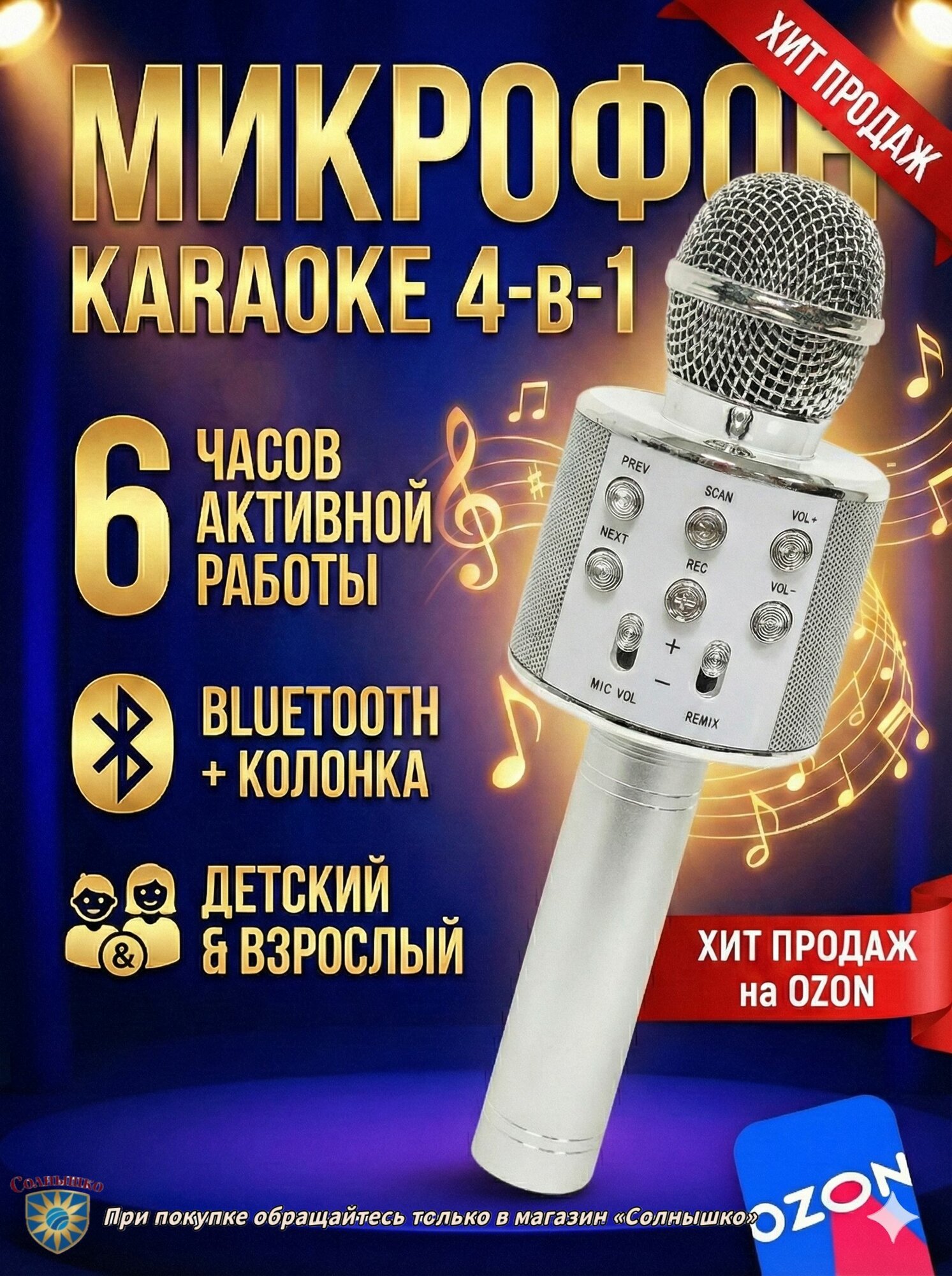 Микрофон, серебристый-ROMIKY