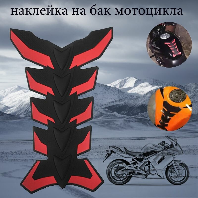 Наклейка Fish на топливный бак мотоцикла, мотоаксессуары