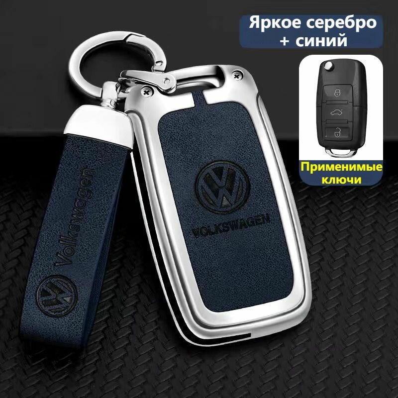Чехол для автомобильного ключа из цинкового сплава для VW Volkswagen Polo Golf Passat Beetle Tiguan Skoda Octavia Kodiaq Seat Leon Altea