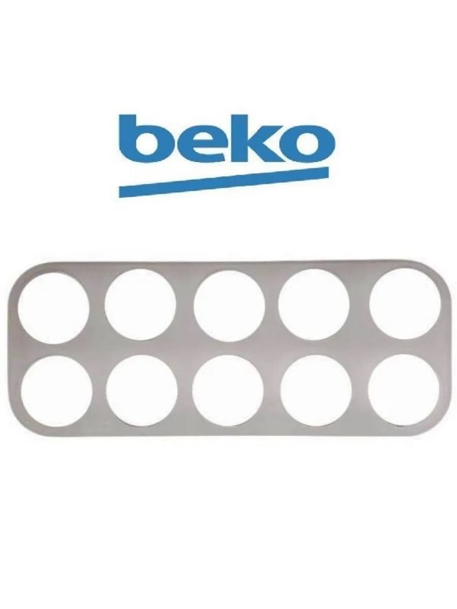 Подставка на 10 яиц дверной полки холодильника Beko, пластик, белый