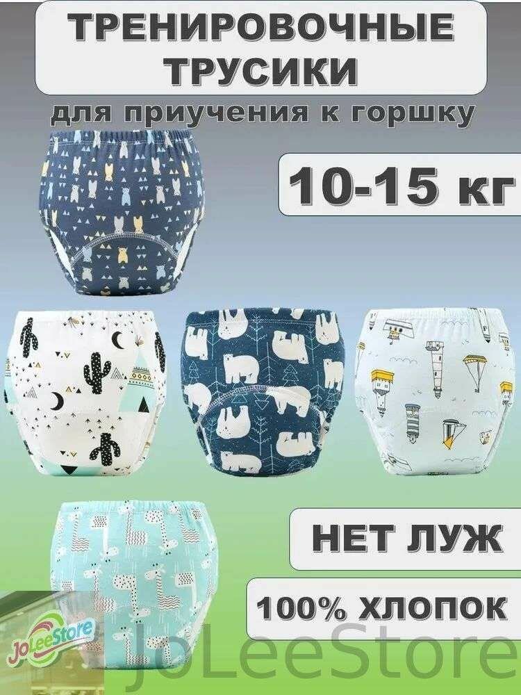 Трусики для приучения к горшку, 5 штук, M