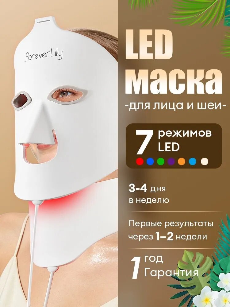 Светодиодная маска для красоты лица и шеи, профессиональное домашнее косметическое оборудование, светло-бежевый
