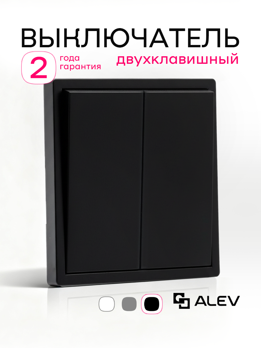 Выключатель двухклавишный ALEV Оптима черный пластик 1шт с тонкой рамкой