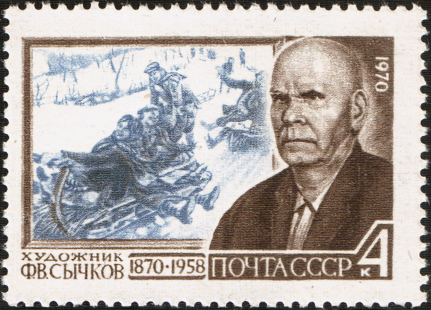 Почтовые марки СССР 1970г. "100 лет со дня рождения Ф. В. Сычкова" Художники, Искусство MNH