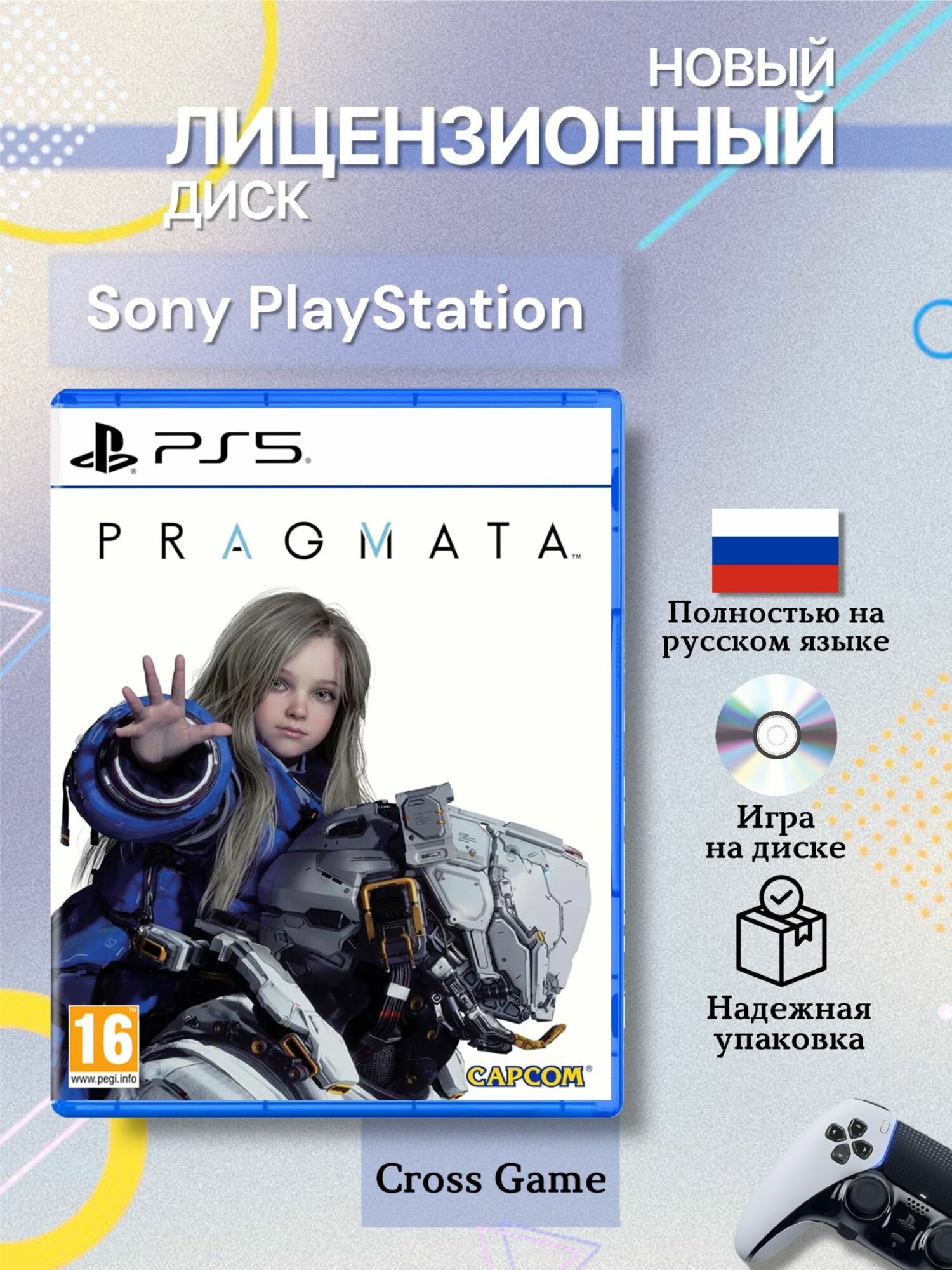 Игра Pragmata PS5 (PlayStation 5, Русская версия)