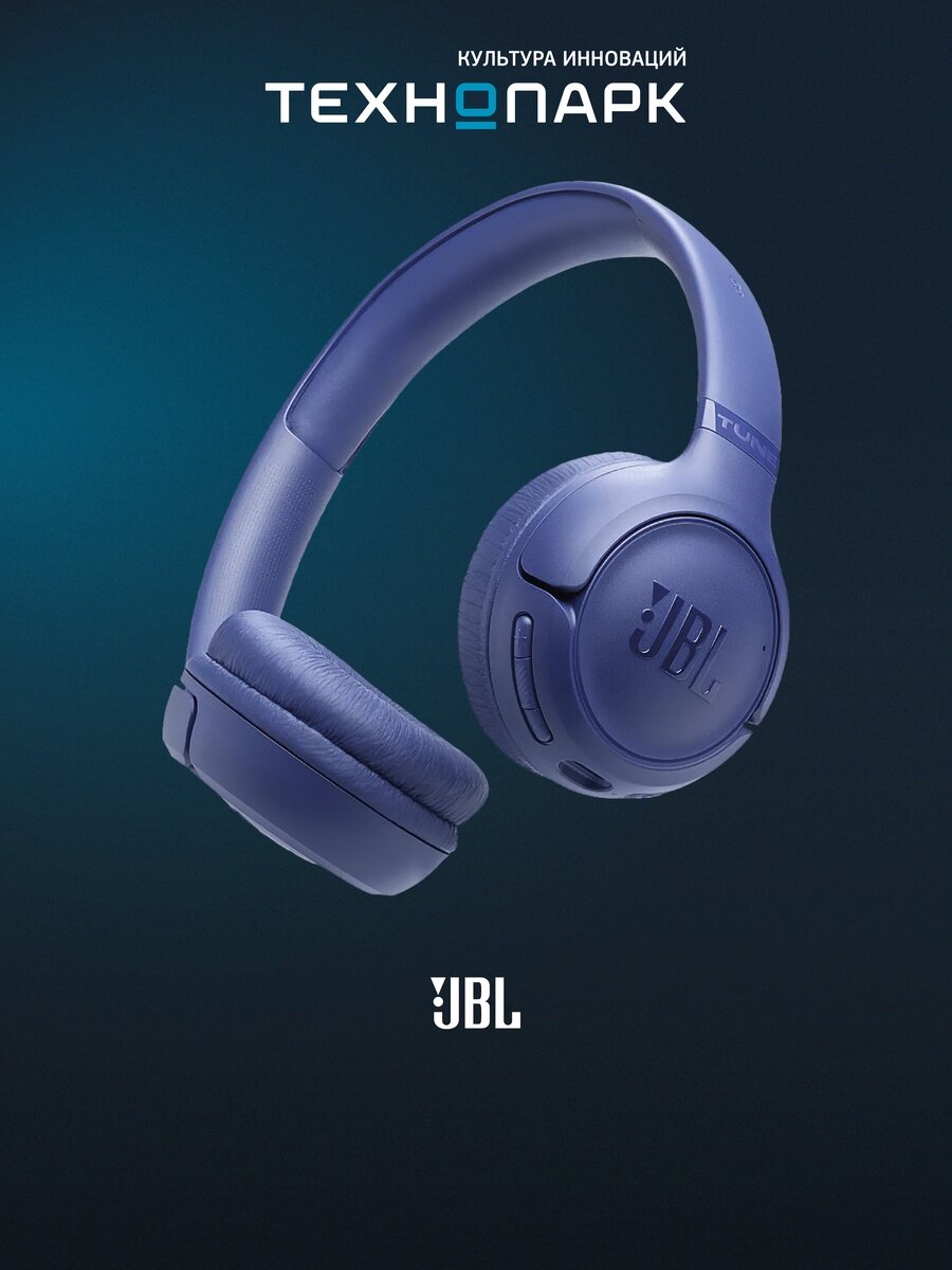 Наушники JBL Tune 530BT синий