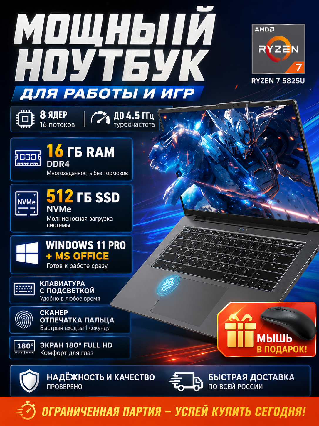 Мощный ноутбук Ryzen 7 5825U | 16 ГБ RAM + 512 ГБ SSD | Windows 11 Pro + Office | Для работы и игр