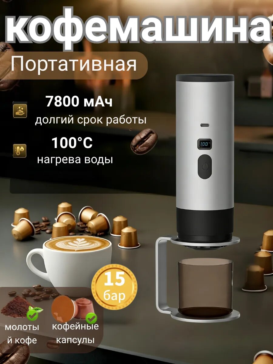 Портативная кофемашина Кофеварка комбинированная sku-0020, серебристый