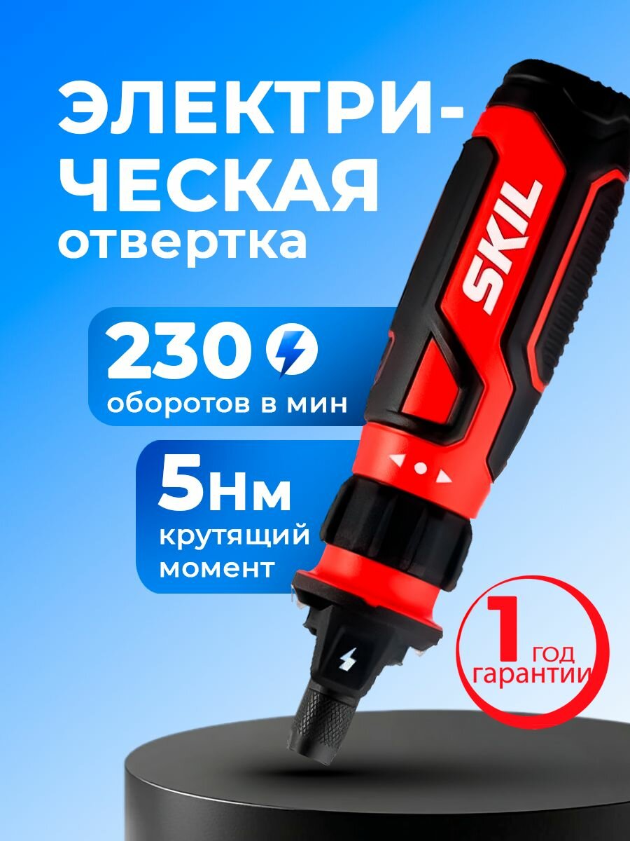Аккумуляторная отвертка SKIL SD5612 4V