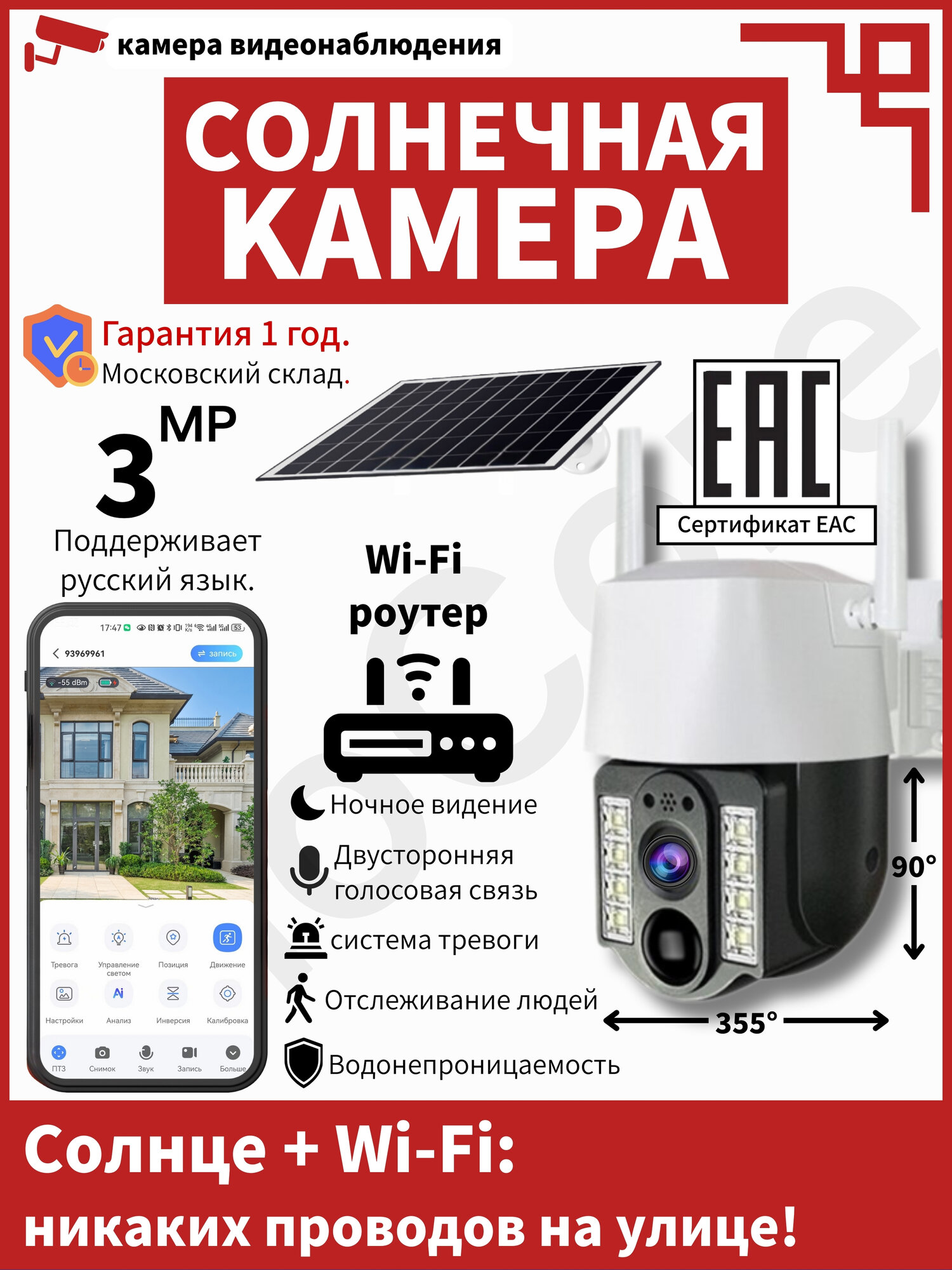 Камера видеонаблюдения 4g, поворотная, солнечная батарея, full hd, сим-карта