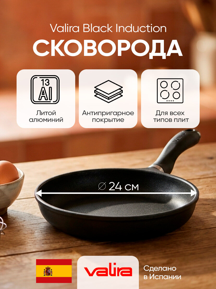 Сковорода Valira 4538 Black Induction, алюминий, антипригарное покрытие, 24 см