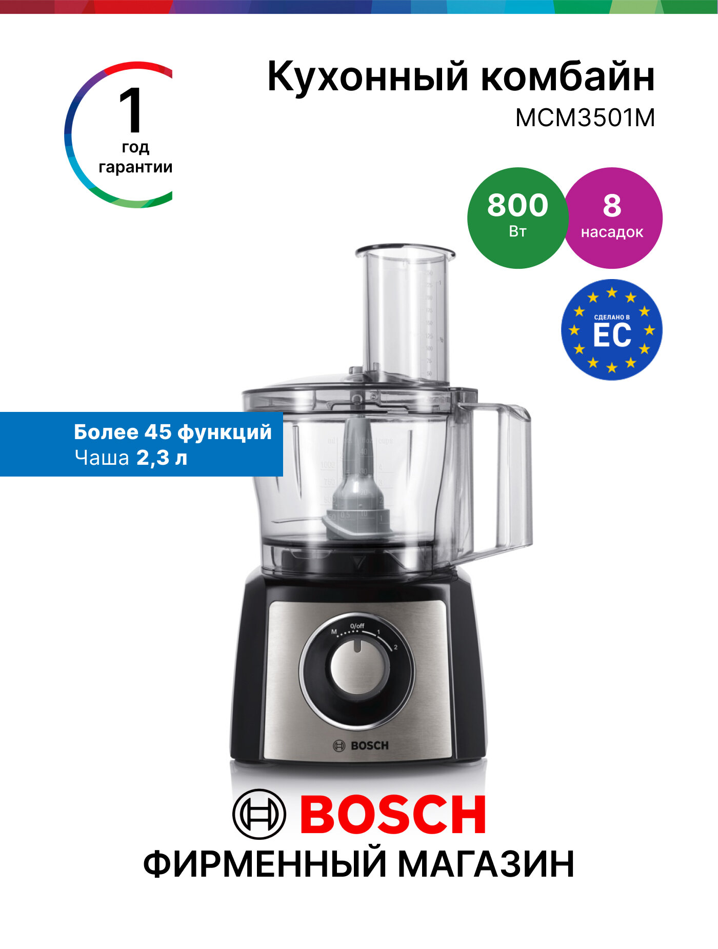 Кухонный комбайн Bosch MCM3501M, 4 насадки, 800 Вт, 2.3 л, импульсный режим, насадка для теста, измельчитель, серый