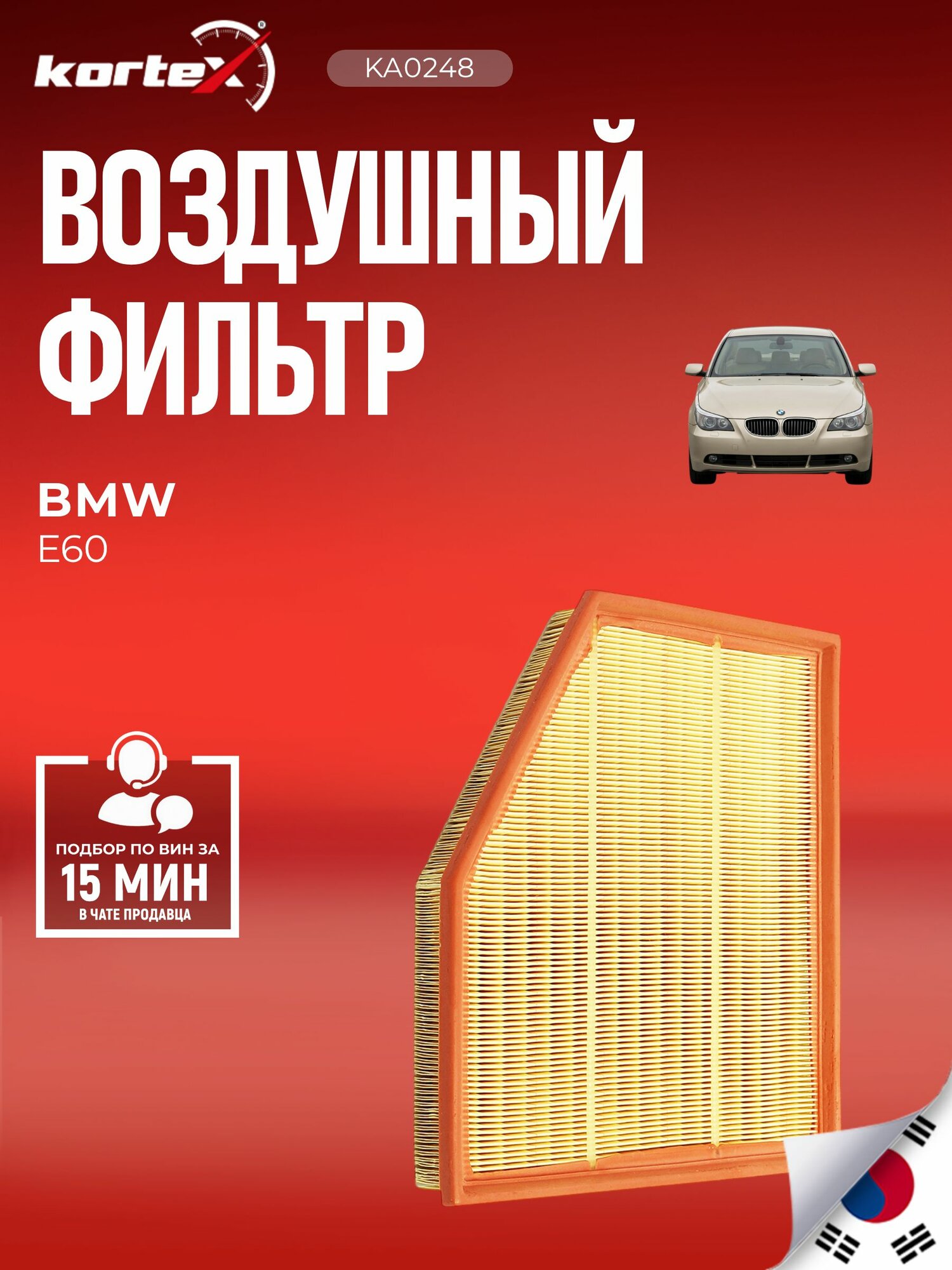 Фильтр воздушный БМВ 5, 6 SO1536, PF1479, LX982