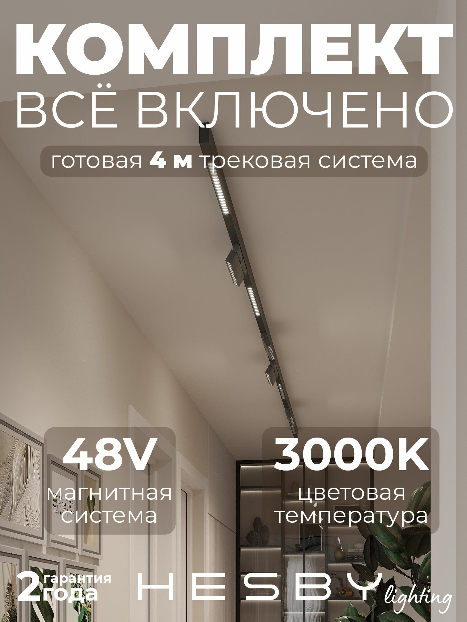Магнитная трековая система ElDeko №7 трехфазная накладная со светильниками (48В, форма - прямая, 4м, 3000K), чёрная