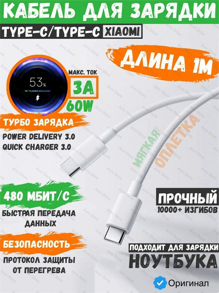 Xiaomi Кабель для быстрой зарядки Xiaomi 3A Type-C - Type-C Knit 1метр BHR7815CN белый