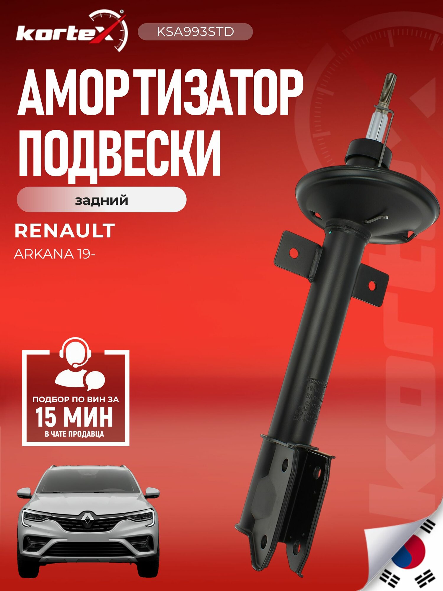 Амортизатор подвески задний Рено Аркана G321007LR, 562107460R